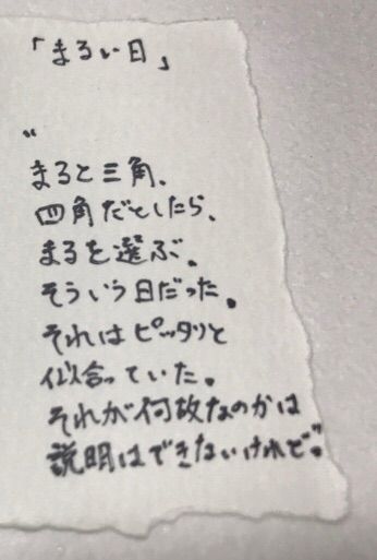 まるい日 - 青木飴色日記 Ameiro Aoki Diary