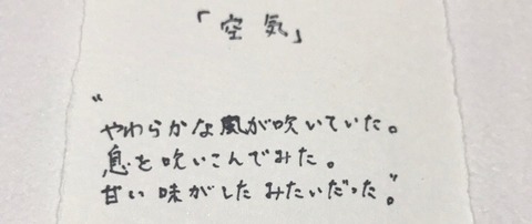 空気 - 青木飴色 AMEIRO AOKI