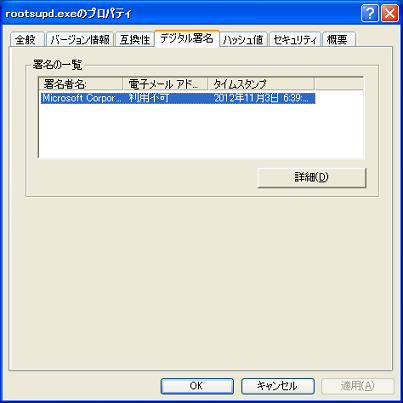 Rootsupd.exe Download