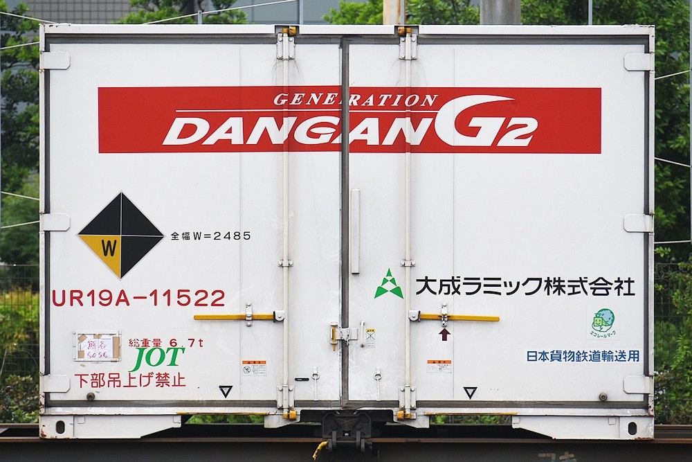 コンテナ日和 : 12ft私有冷蔵