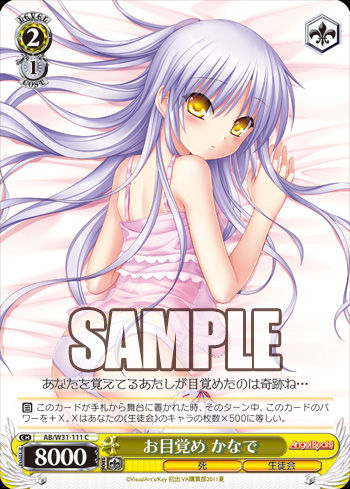 Angel Beats! Re: Edit 今日のカード お目覚め かなでと生徒会長 Angel Beats! Re: Edit 今日のカード お目覚め かなでと生徒会長