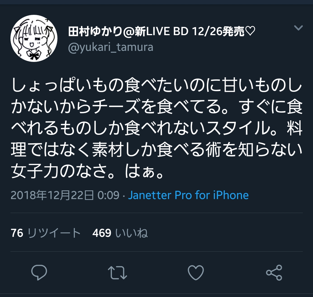 【悲報】田村ゆかりさん(42)、女子力がない・・・ - Juuuke