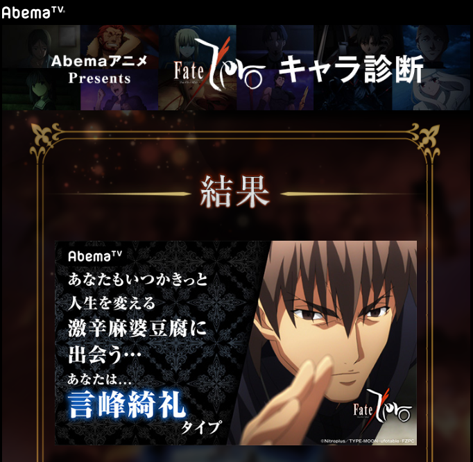【画像】Fateのキャラ診断やった結果www - Juuuke