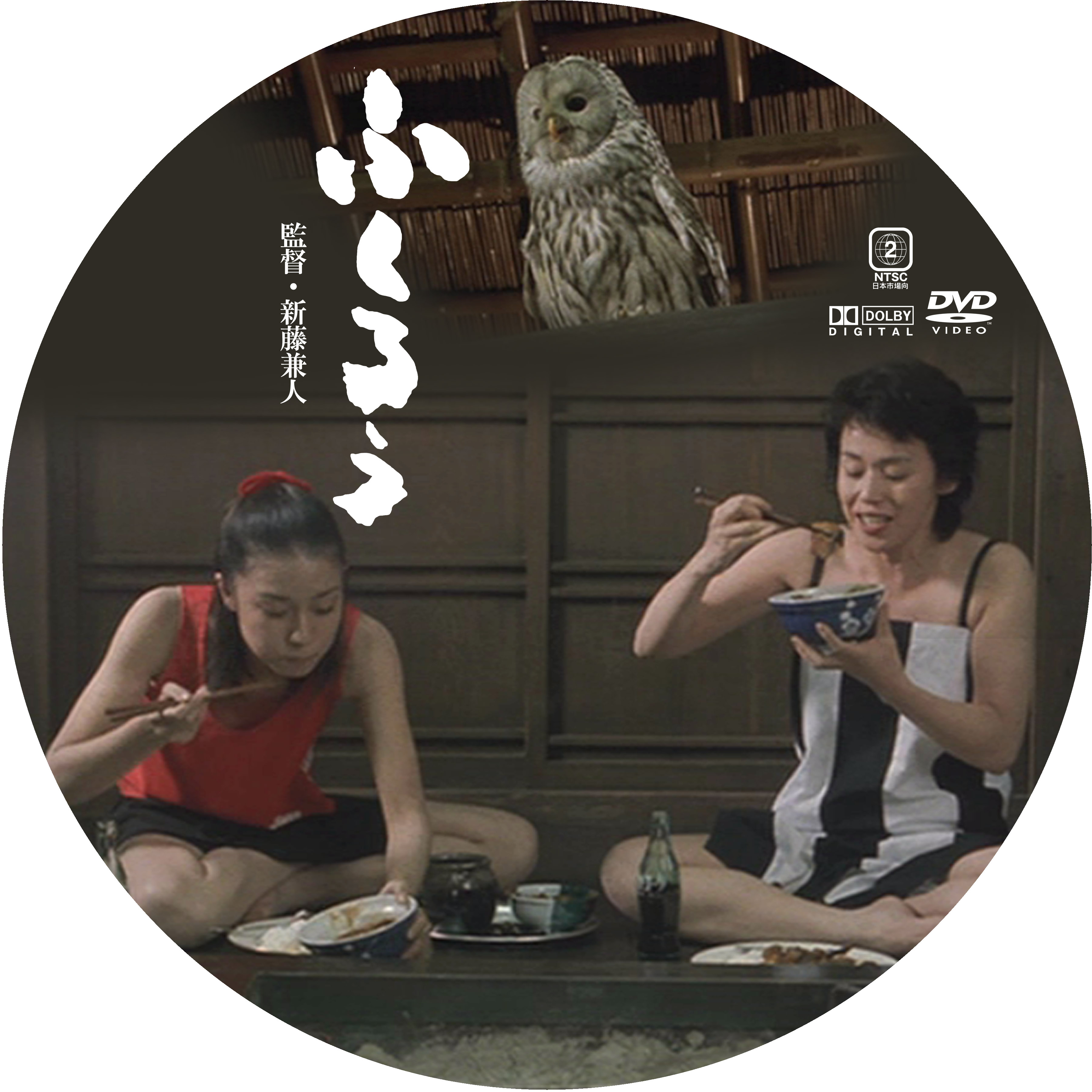 ドサ月記 livedoor evolution : ふくろう