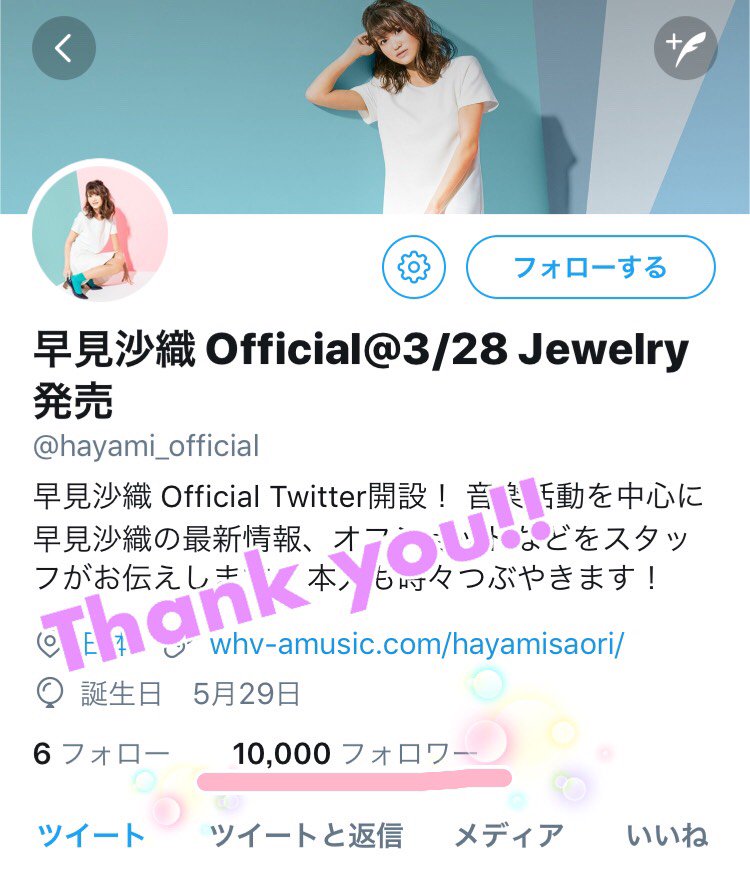 声優・早見沙織さんが遂にツイッターを始めたぞ！ - Juuuke