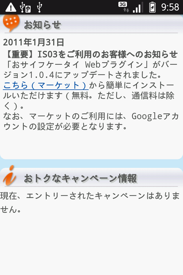 Androidスマートフォン「IS03」のおサイフケータイに「Edy」を初期設定してみた【レビュー】 - ライブドアニュース