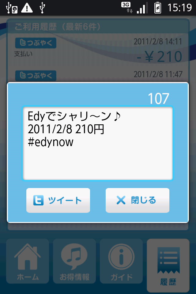 Androidスマートフォン「IS03」のおサイフケータイ「Edy」にクレジットチャージして買い物してみた【レビュー】 - ライブドアニュース