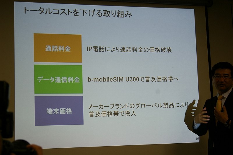 モバイルIP電話の時代へ！？日本通信、Androidスマートフォン「IDEOS」と「b-mobileSIM」をセット販売【レポート】 - ライブドアニュース