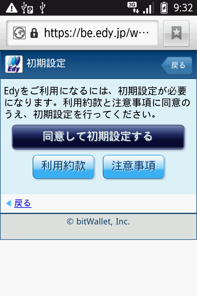 Androidスマートフォン「IS03」のおサイフケータイに「Edy」を初期設定してみた【レビュー】 - ライブドアニュース