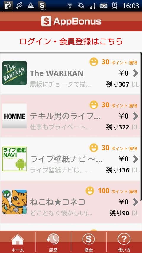 アプリをダウンロードして現金ゲット！「AppBonus」で新しいアプリ選びを体験しよう【Androidアプリ】 - ライブドアニュース