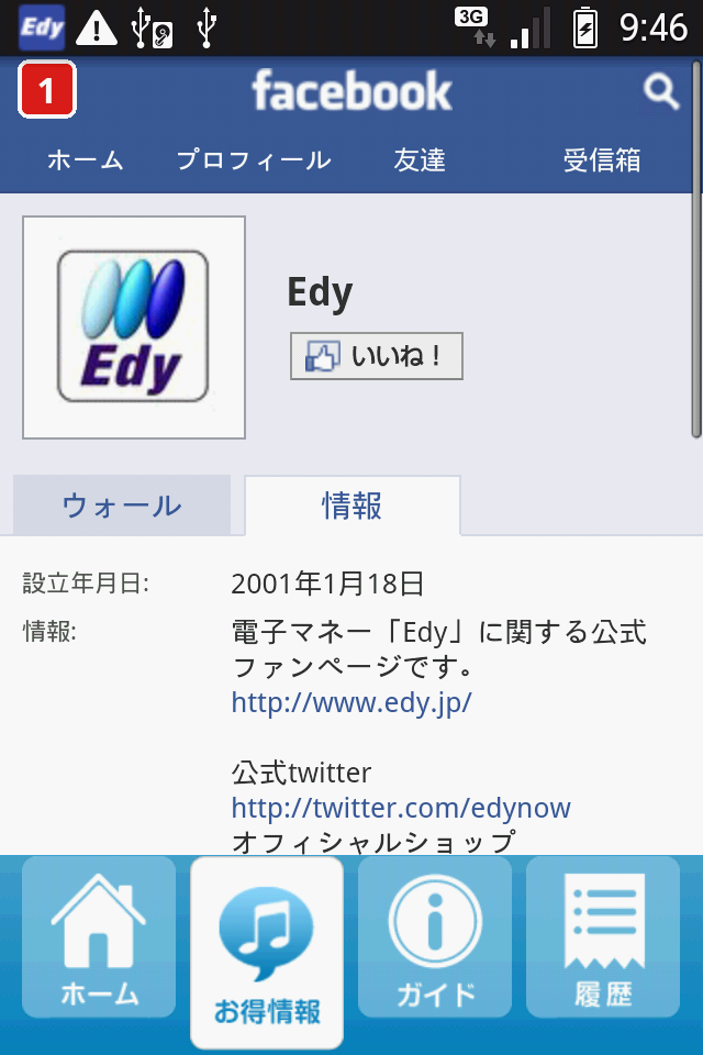 Androidスマートフォン「IS03」に「Edy」のアプリをインストールしていろいろ使ってみた【レビュー】 - ライブドアニュース