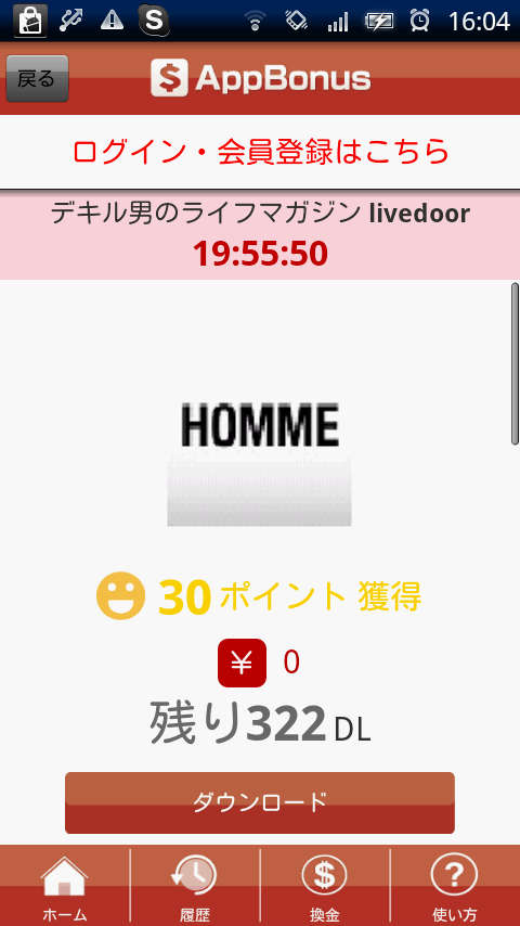 アプリをダウンロードして現金ゲット！「AppBonus」で新しいアプリ選びを体験しよう【Androidアプリ】 - ライブドアニュース