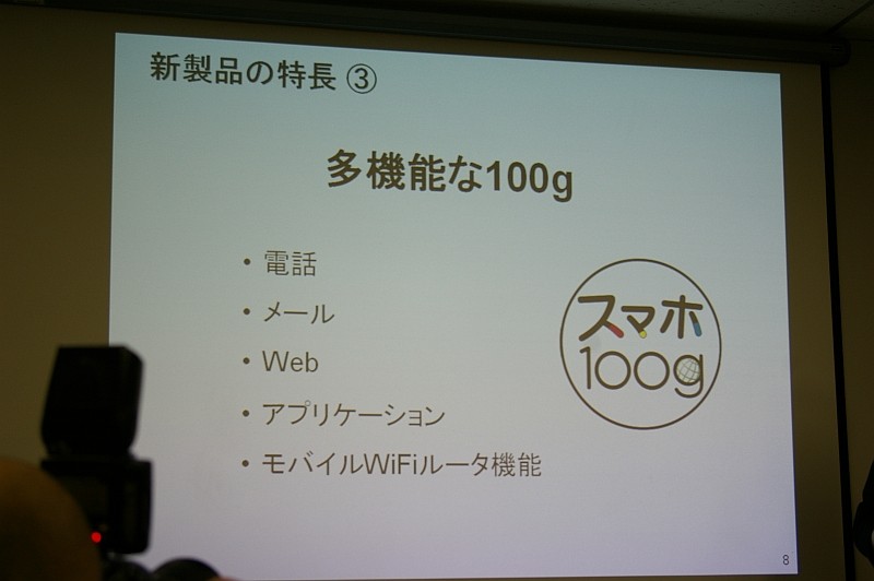 モバイルIP電話の時代へ！？日本通信、Androidスマートフォン「IDEOS」と「b-mobileSIM」をセット販売【レポート】 - ライブドアニュース