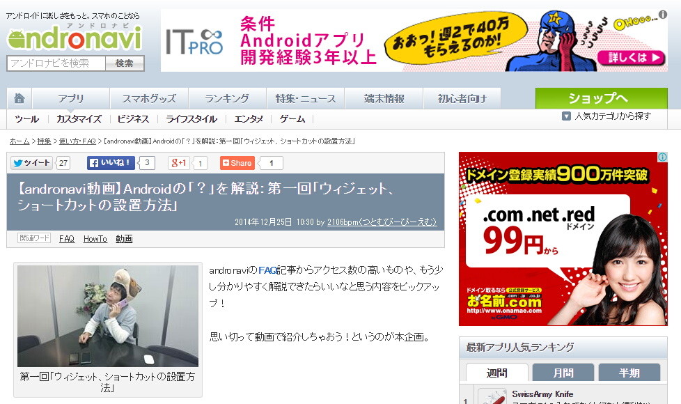 andronavi（アンドロナビ）で初心者向けにスマートフォンの操作方法を動画で解説する「andronavi動画」がスタート - ライブドアニュース
