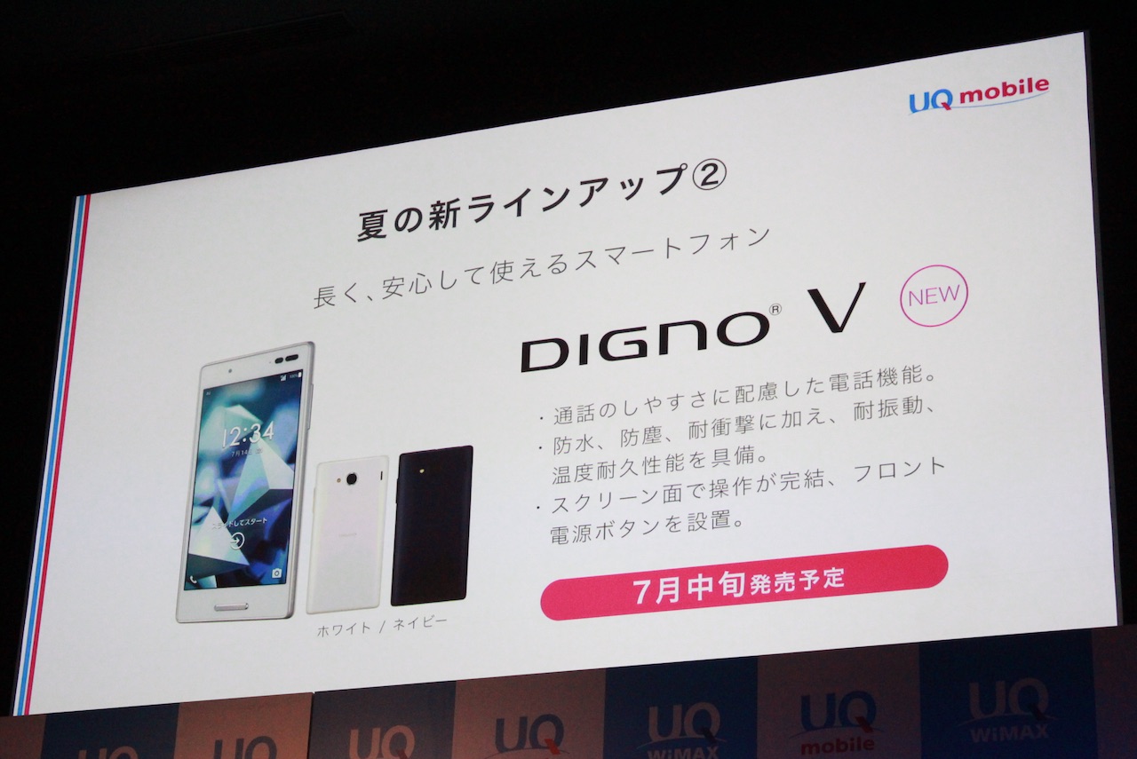 UQ mobile向けタフネス新スマホ「DIGNO V」7月14日に発売 - ライブドアニュース