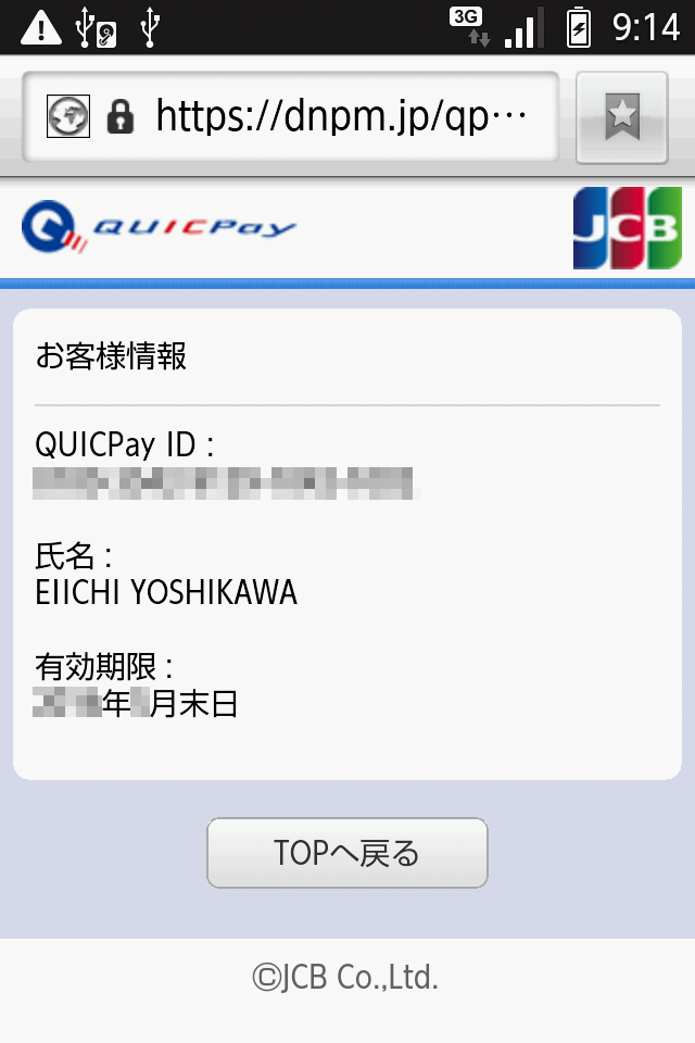 ポストペイ電子マネー「QUICPay」がAndroidのおサイフケータイに対応開始 - ライブドアニュース