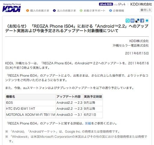 KDDI、IS05およびHTC EVO WiMAX ISW11HTを9月以降にAndroid 2.3へバージョンアップを実施 - ライブドアニュース