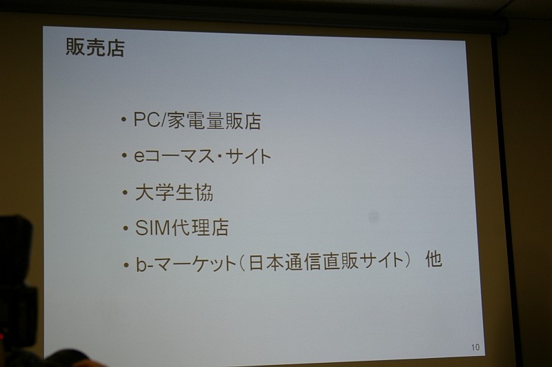 モバイルIP電話の時代へ！？日本通信、Androidスマートフォン「IDEOS」と「b-mobileSIM」をセット販売【レポート】 - ライブドアニュース