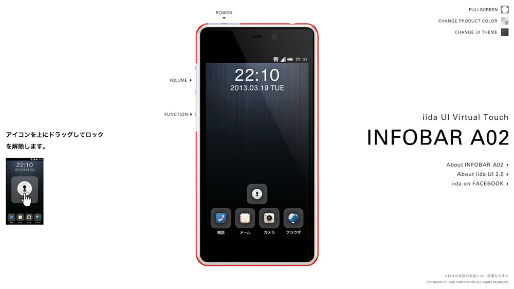 KDDI、INFOBAR A02の特設ページを開設！動作紹介ムービーの公開や新しいiida UI 2.0をインタラクティブデモで体感可能 - ライブドアニュース
