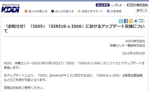 KDDI、au向けAndroidスマートフォン「IS05」にAndroid 2.3へのOSバージョンアップを提供開始 - ライブドアニュース
