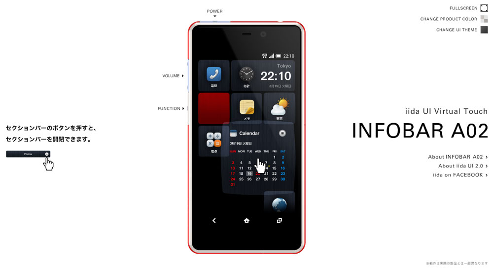 KDDI、INFOBAR A02の特設ページを開設！動作紹介ムービーの公開や新しいiida UI 2.0をインタラクティブデモで体感可能 - ライブドアニュース