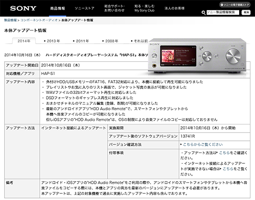 HDDオーディオプレーヤー「HAP-S1」「HAP-Z1ES」にソフトウェア HDDオーディオプレーヤー「HAP-S1」「HAP-Z1ES」にソフトウェア