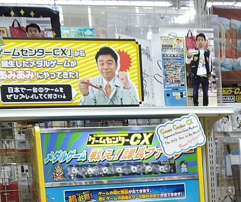 たまゲーレトロゲー日記:#GCCX ロケ地巡り（＃250「あみあみ秋葉原ラジオ会館店」）（再訪・2024/05）