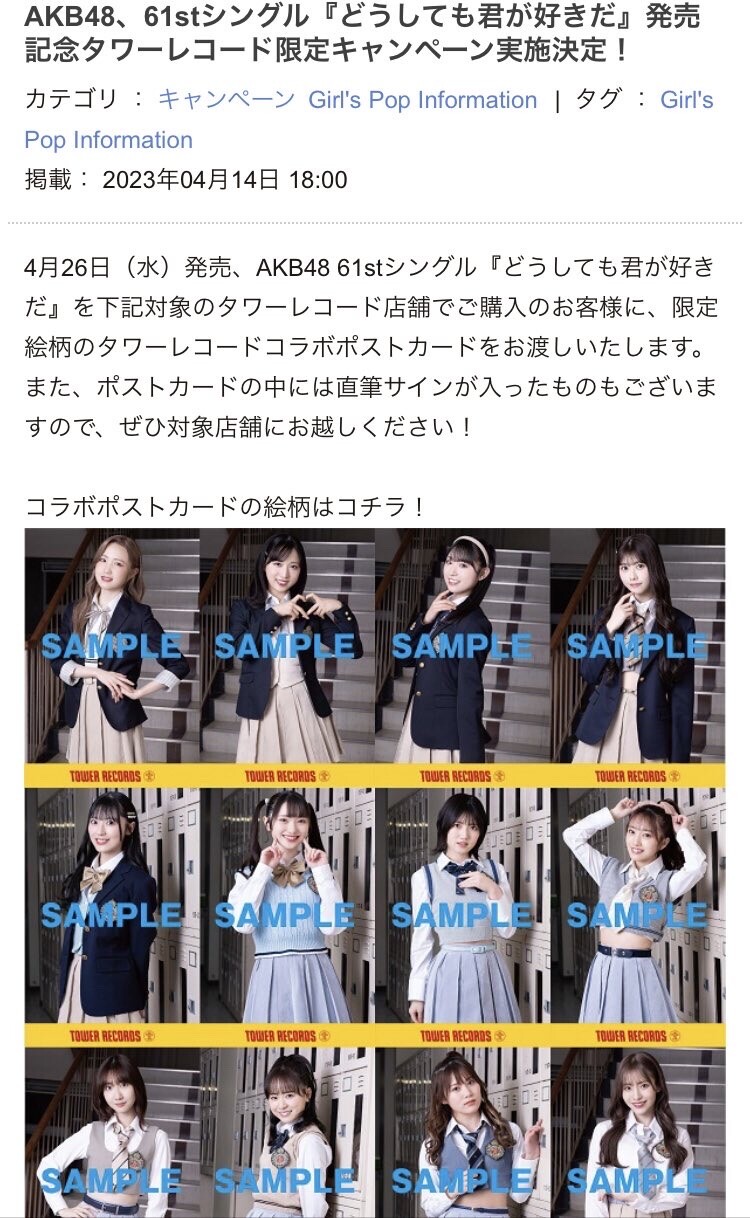 【速報】AKB48 タワレコ特典 サイン入りポストカードの取引価格wwwwwwwwwwwwww : 女子アナお宝画像速報－5chまとめ
