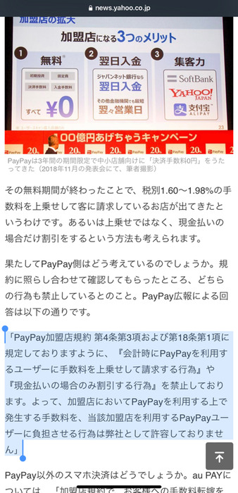 【悲報】個人経営飯屋さん、堂々とPayPay規約違反してしまう… : 女子アナお宝画像速報－5chまとめ