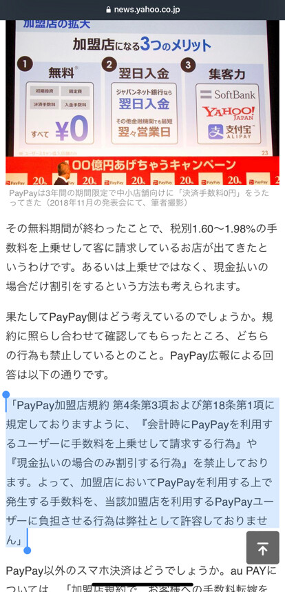 【悲報】個人経営飯屋さん、堂々とPayPay規約違反してしまう… : 女子アナお宝画像速報－5chまとめ