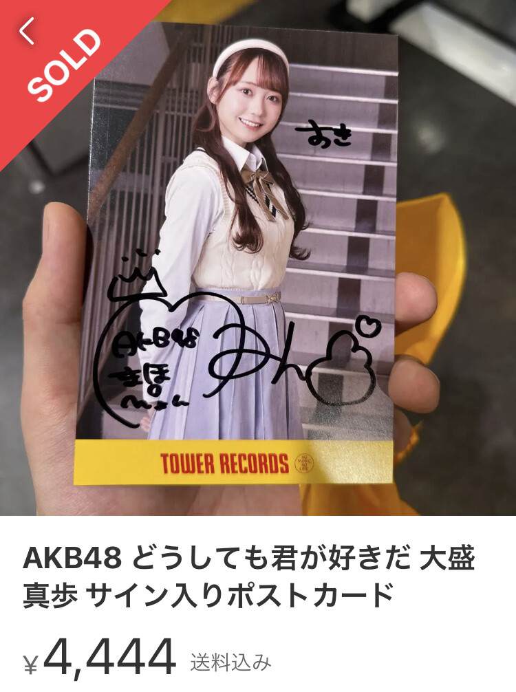 【速報】AKB48 タワレコ特典 サイン入りポストカードの取引価格wwwwwwwwwwwwww : 女子アナお宝画像速報－5chまとめ
