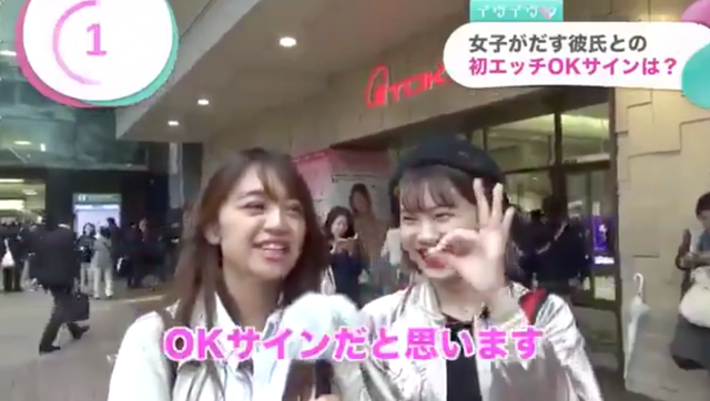 【動画】女の子たち「セックスOKサインはコレ！覚えてね！」 : 女子アナお宝画像速報－5chまとめ