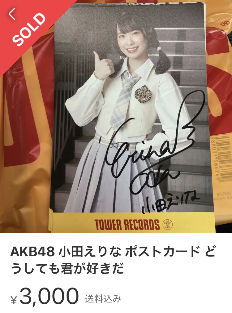 【速報】AKB48 タワレコ特典 サイン入りポストカードの取引価格wwwwwwwwwwwwww : 女子アナお宝画像速報－5chまとめ