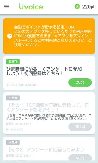 【モッピー】UVoiceアプリインストール・アンケート回答で500P即日付与(1P＝1円)【お早めにどうぞ】 : 【公式】佐藤さんは今日もポイ活