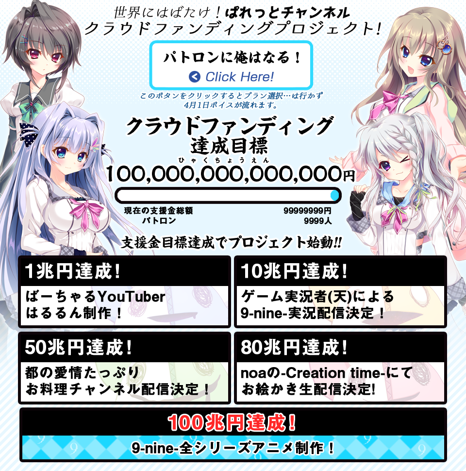 名作ヱロゲ『9-nine-』、Switch以降の全年齢版により声優全員変更へ : ああ言えばForYou