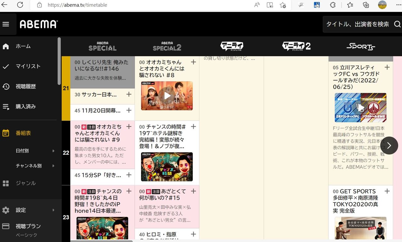 ABEMAテレビが面白い：実況 ニュース 話題 など オマケは今日の富士山 : 丹沢z3の気まぐれブログ