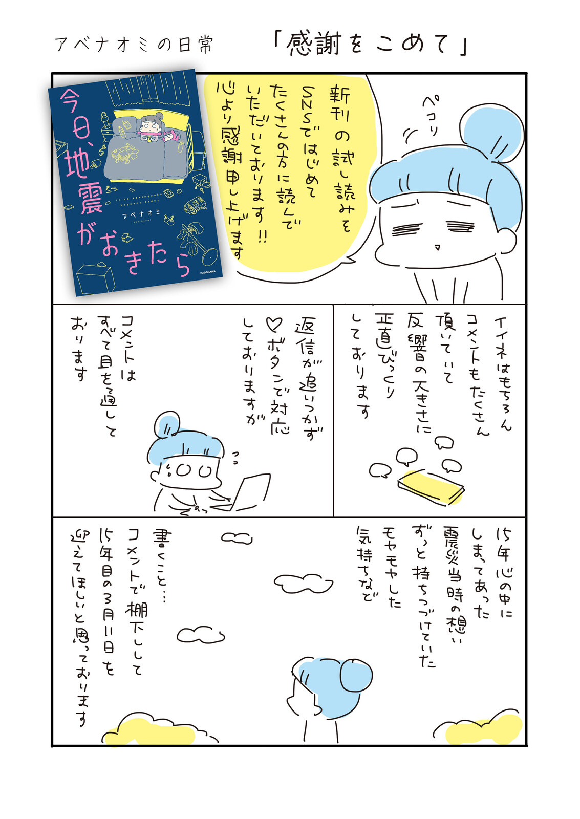 アベナオミの日常「ペン入れの後遺症」 : うさぎとお絵描き 【Illustratorアベナオミの日記帳】 Powered by ライブドアブログ