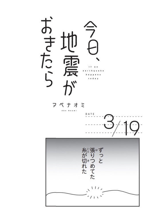 新刊試し読み【今日、地震がおきたら】44 : うさぎとお絵描き 【Illustratorアベナオミの日記帳】 Powered by ライブドアブログ