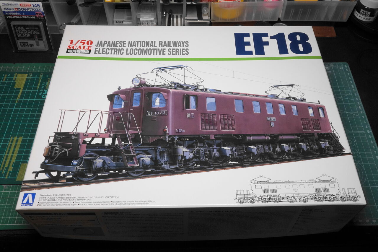 EF18 電気機関車（1）開封 : 模型部屋でコツコツ