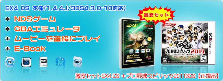 R4i gold.DSTTi.3DS対応DSTTi ADVの販売店・価格情報 : EX4 DS は最新1.4.4J/3DS4.3.0-10に対応できた