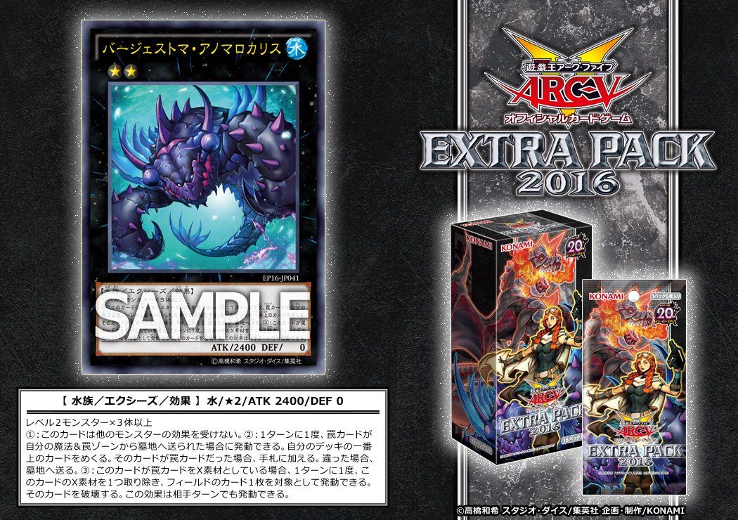 遊戯王 効果判明！【バージェストマ・アノマロカリス】9/10発売！EP16 EXTRA PACK 2016 に収録！エクストラパック2016 : 遊戯王OCG相場・最新情報