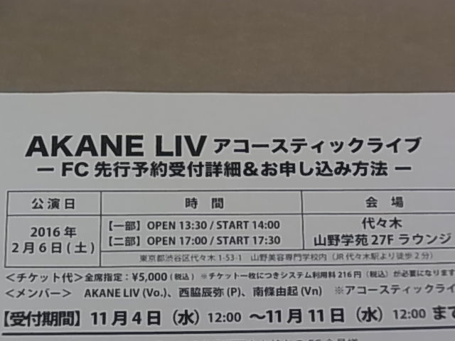 AKANE LIV アコースティックLive | マル秘のブログ