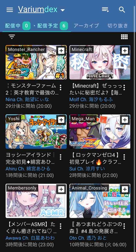 VTuberまとめSTORY : 【Varium】今日の質配信予定地