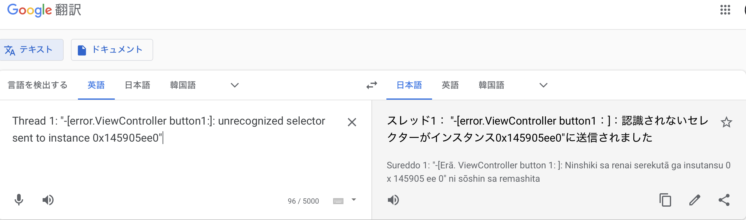アプリ開発 エラー対応① Thread 1: "-[error.ViewController button1:]: unrecognized selector sent to instance ...
