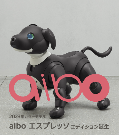 エスプレッソエディションaibo : AIBOといっしょ！