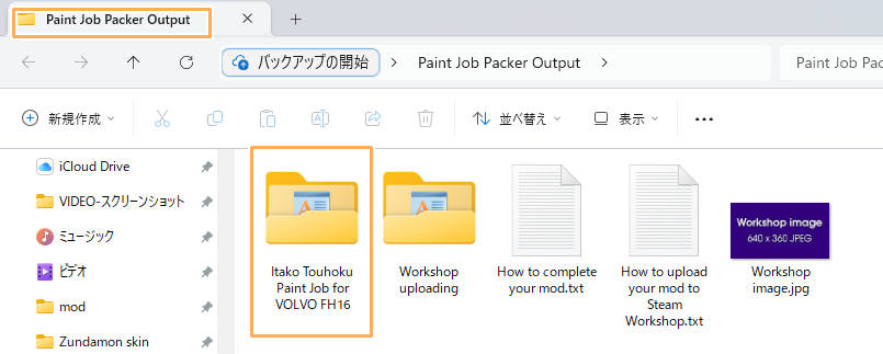 【自作Paint Job No.12】忘れた「Paint Job Packer」の設定項目の確認【ETS2日記 No.46】 : はまかぜの旅団