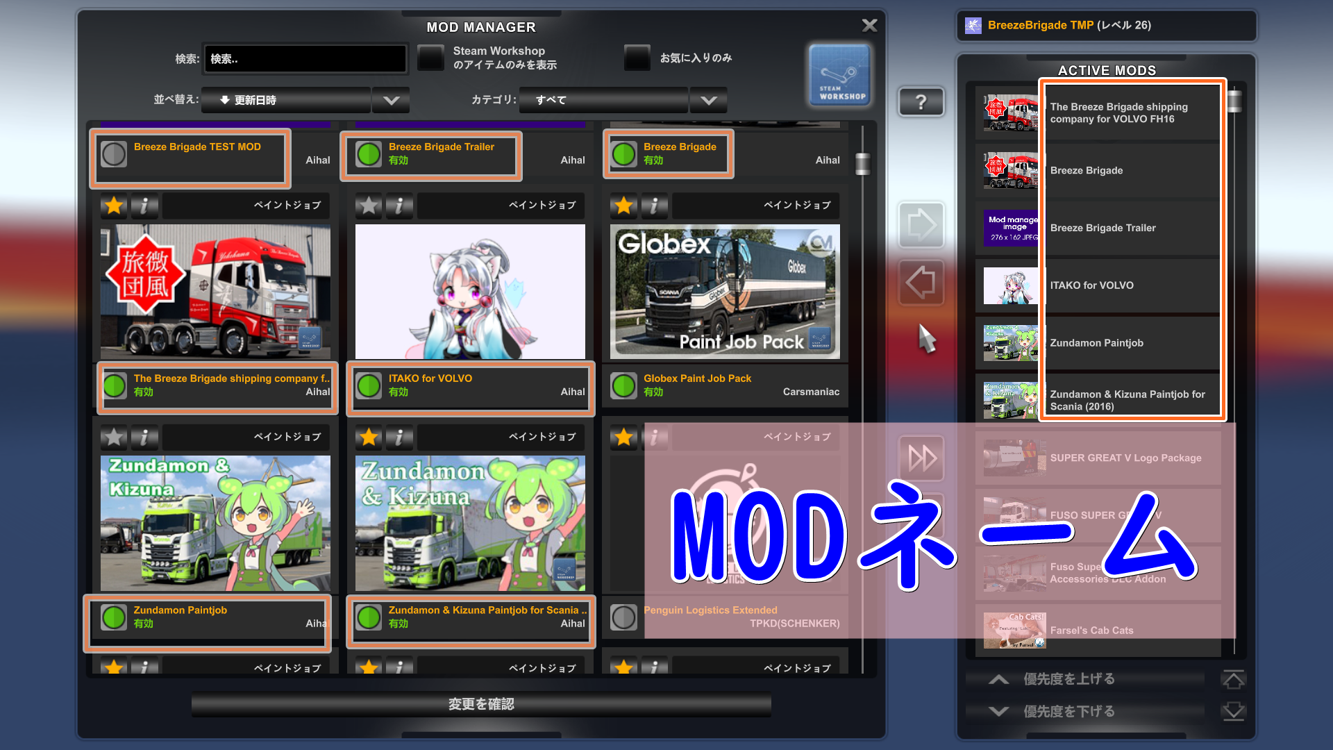 【Mods Studio2を使う No.1】使い方の概要説明【ETS2日記 No.48】 : はまかぜの旅団