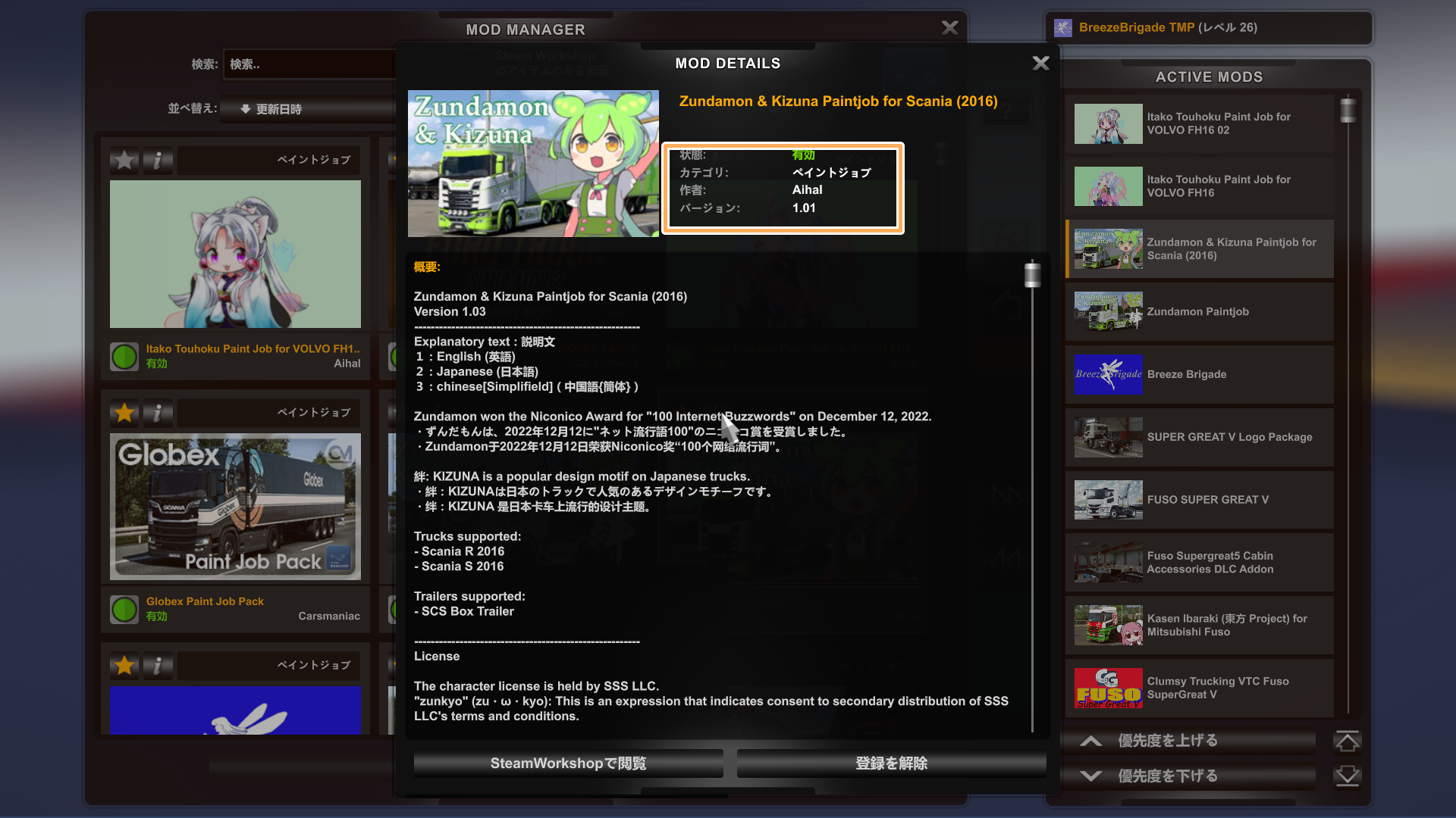 【自作Paint Job No.12】忘れた「Paint Job Packer」の設定項目の確認【ETS2日記 No.46】 : はまかぜの旅団