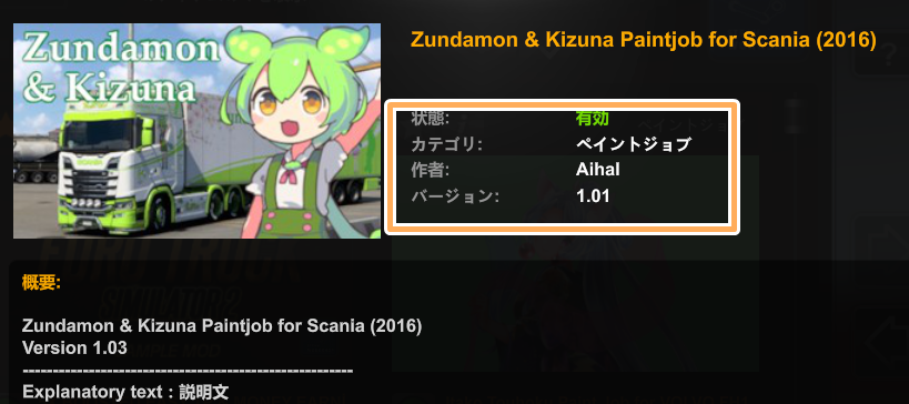【自作Paint Job No.12】忘れた「Paint Job Packer」の設定項目の確認【ETS2日記 No.46】 : はまかぜの旅団