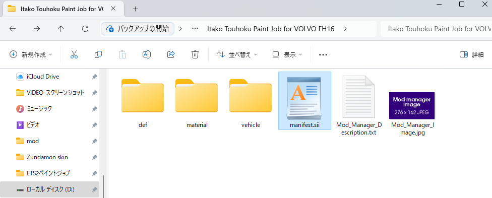 【自作Paint Job No.12】忘れた「Paint Job Packer」の設定項目の確認【ETS2日記 No.46】 : はまかぜの旅団